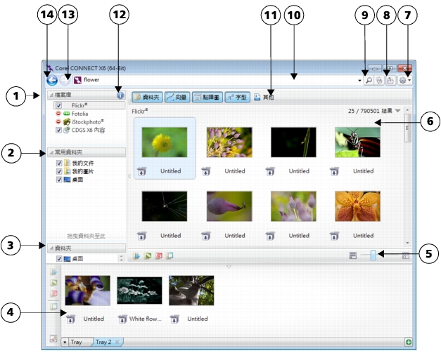 Corel_PHOTO_PAINT_Help | 認識Corel CONNECT